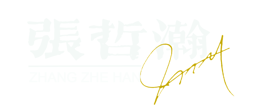 张哲瀚官方网站 | Zhang Zhehan Official Website