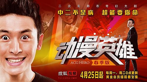 动漫英雄ACG Hero - 张哲瀚官方网站 | Zhang Zhehan Official Website