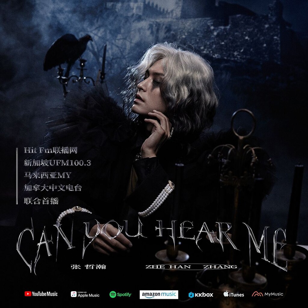 《Can You Hear Me》即将来袭！ - 张哲瀚官方网站 | Zhang Zhehan Official Website