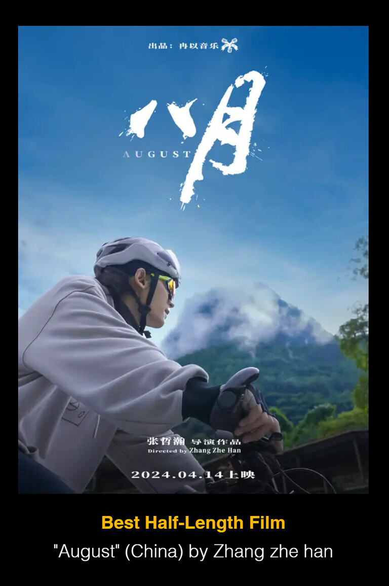 快讯：《八月》荣获2024/25第11届马德里电影奖 最佳中长片奖 Breaking News: "August" Wins the Best Half-Length Film at ...