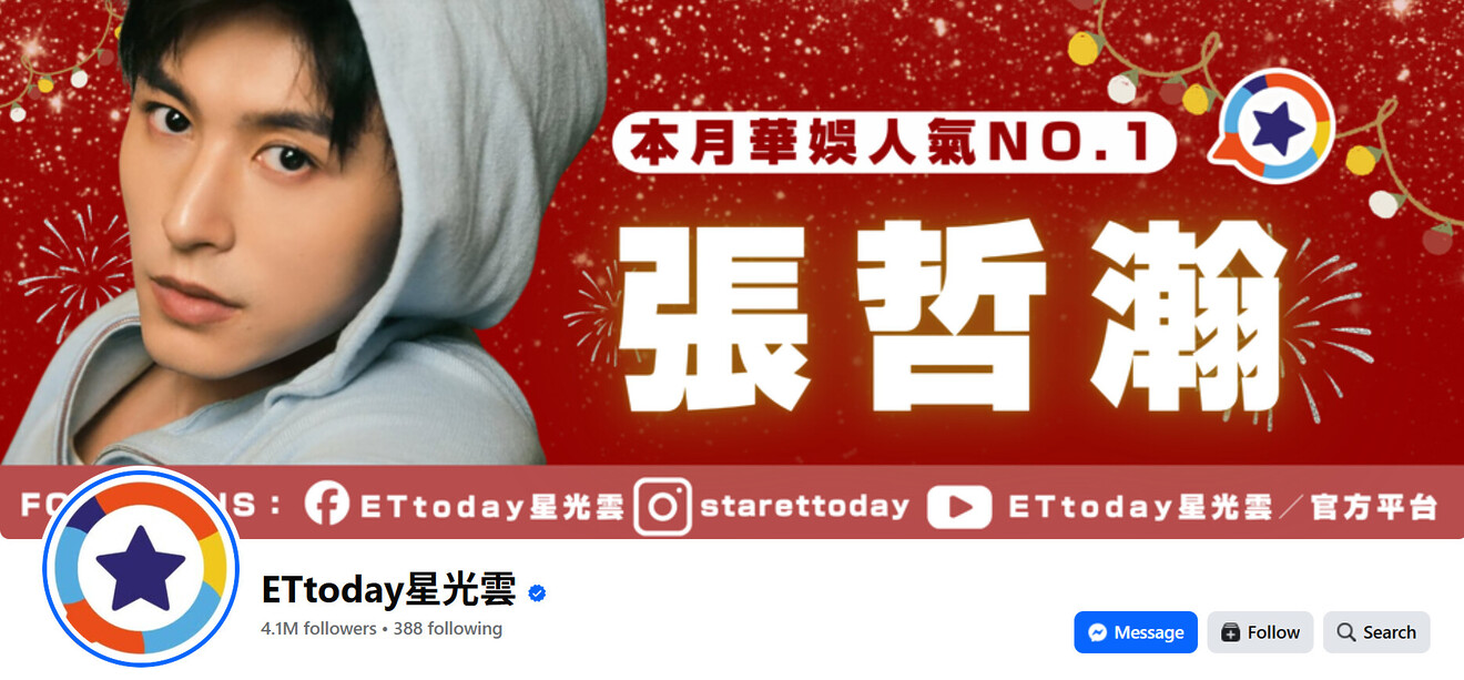ETtoday华娱明星人气票选 - 张哲瀚第九个月蝉联冠军 ETtoday’s Popularity Poll - Zhang Zhehan Winning Streak Reached ...